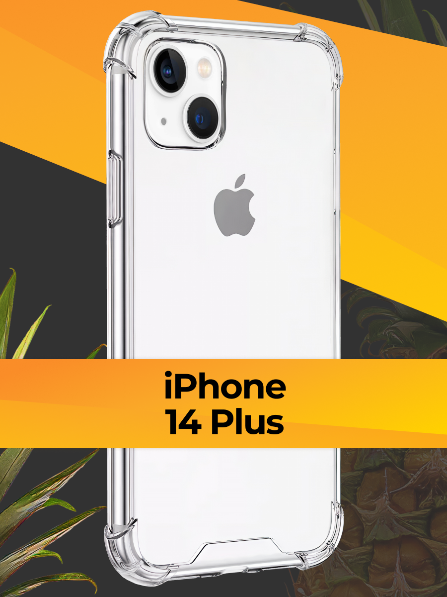 Противоударный силиконовый чехол для телефона Apple iPhone 14 Plus / Ударопрочный чехол для смартфона Эпл Айфон 14 Плюс с защитой углов / Прозрачный