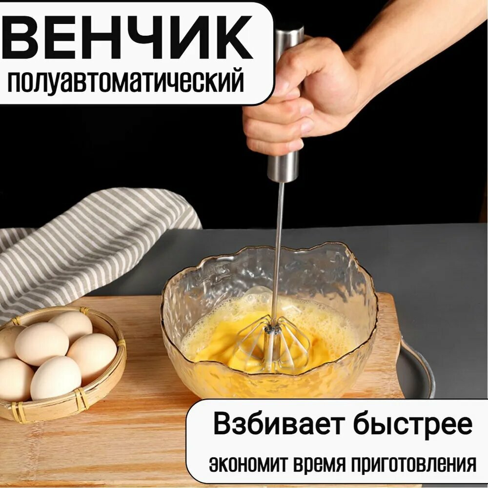 Венчик для взбивания / блендер погружной / миксер ручной кухонный / шейкер на кухню / органайзер для кухни / набор посуды , отличный подарок
