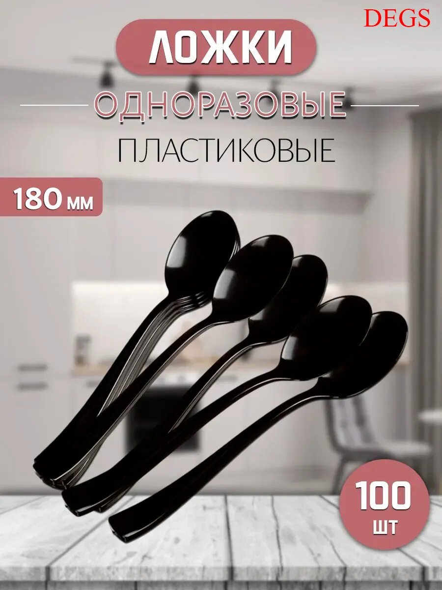 Ложки одноразовые пластиковые SpoonBlack180mm100, черные, для пикника