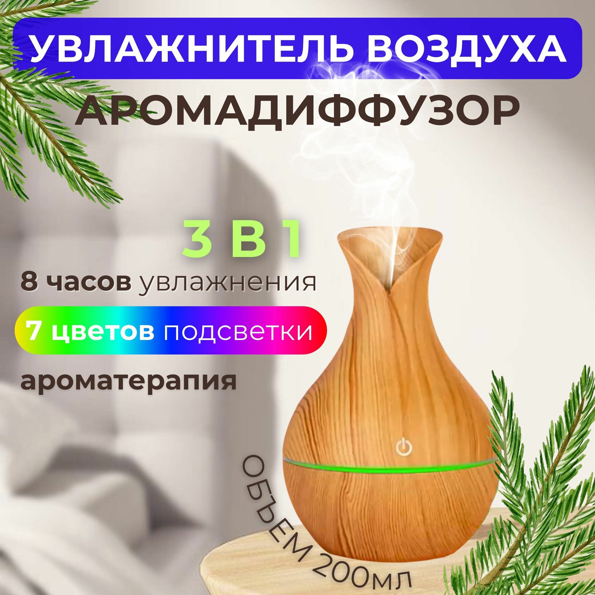 Увлажнитель воздуха