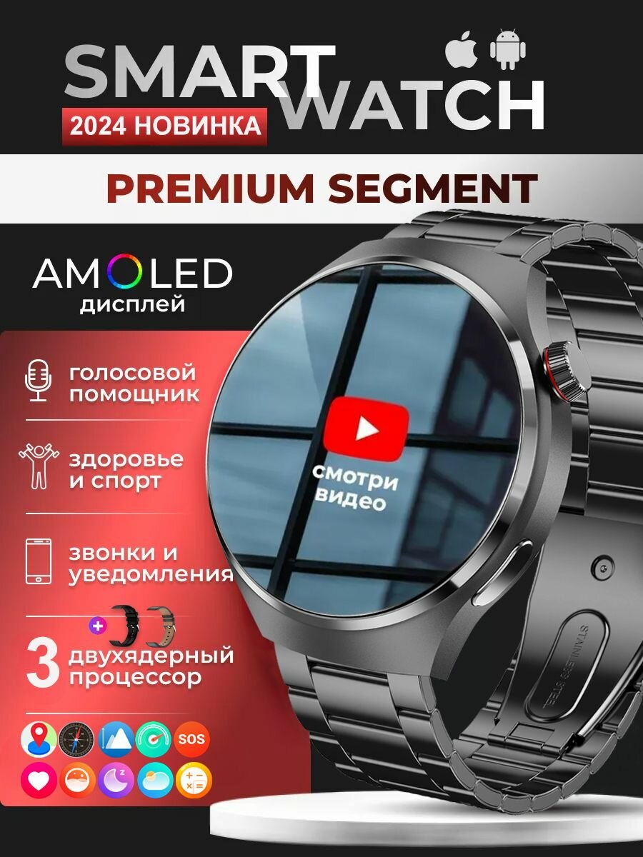 Умные часы круглые Smart Watch Premium 4 Pro, Edition 2024, 46мм, 3 ремешка в комплекте, (наручные смарт часы для айфон/андроид) электронные--0613