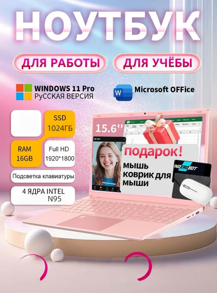 Ноутбук для работы и учебы Intel N95 15,6", 16ГБ RAM, SSD 1024GB, Windows 11 Розовое золото подарок для женщин