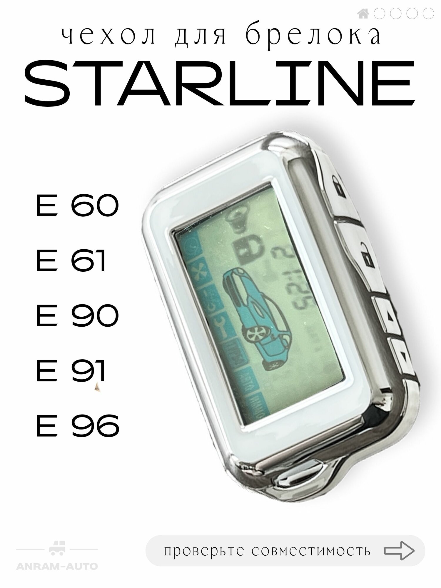 Чехол для брелка сигнализации Starline Старлайн E60 E61 E90 E91 Е96 (белый/серебристый)