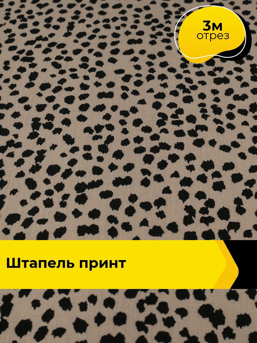 Ткань Штапель принт для шитья и рукоделия, отрез 3 м*145 см, цвет мультиколор