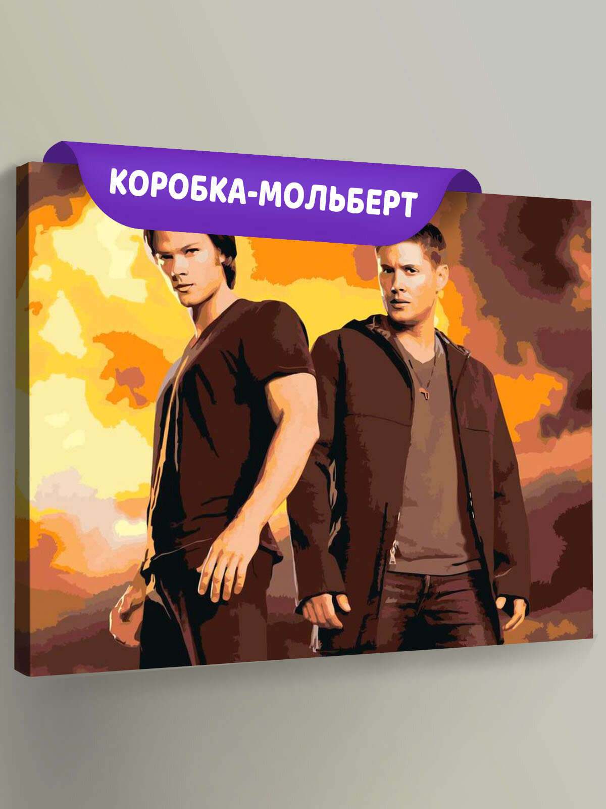 Картина по номерам на холсте с подрамником "Сверхъестественное: Дин и Сэм Винчестеры", Раскраска 40x50 см, Фильмы