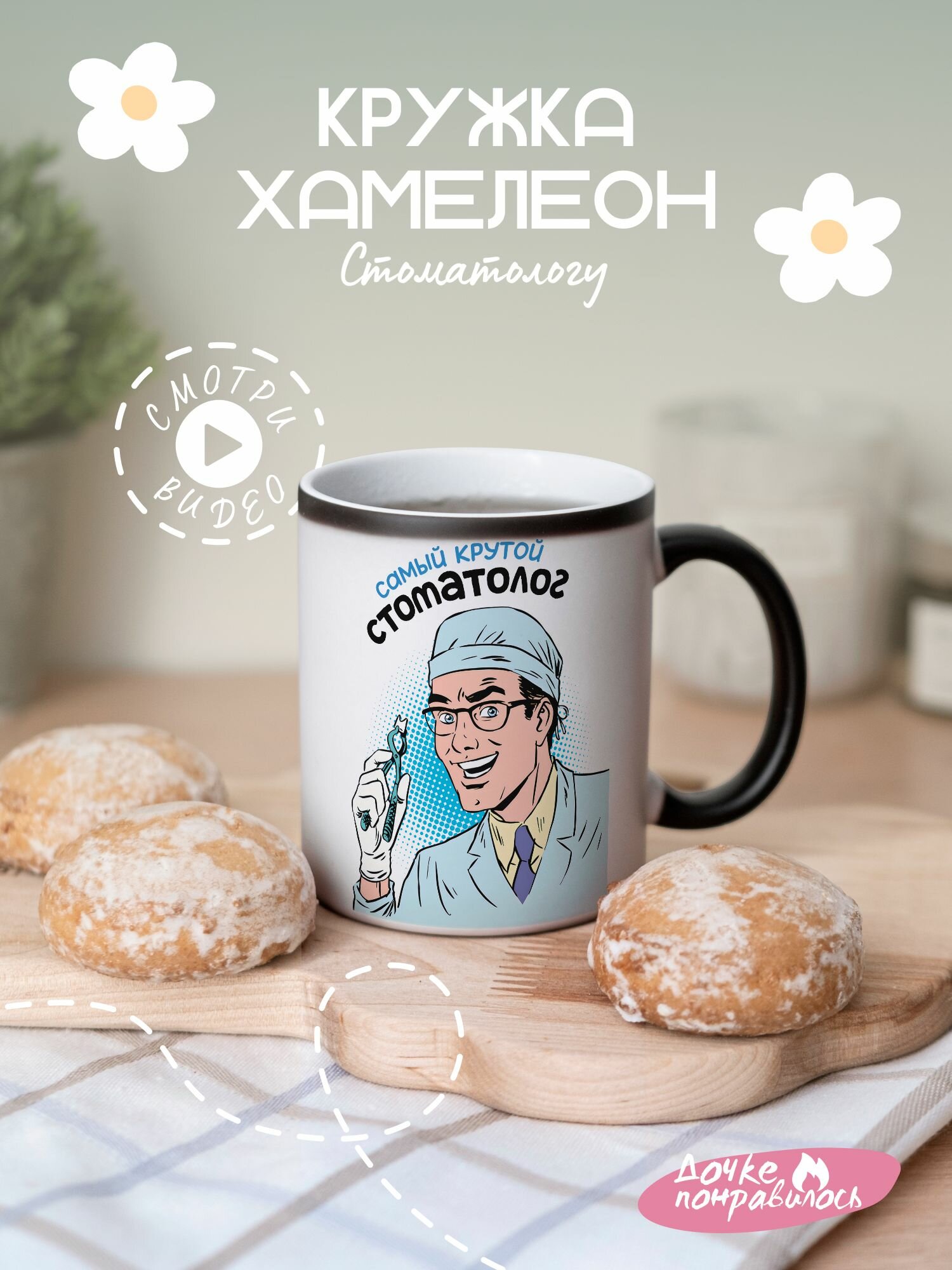 Кружка подарочная хамелеон стоматологу