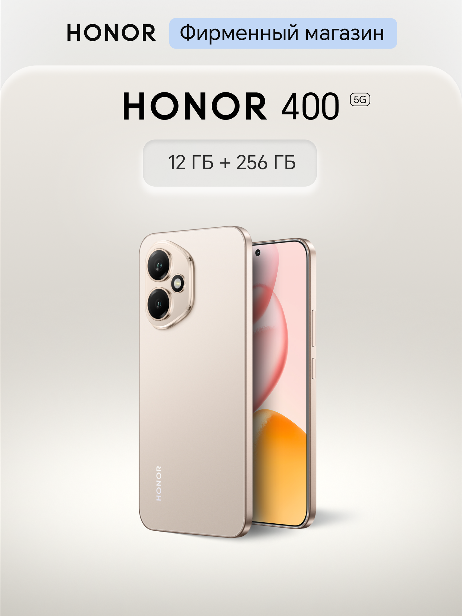 Смартфон HONOR 400 12+256ГБ, Пустынный золотой, Ростест, Мобильные сервисы Google (GMS)