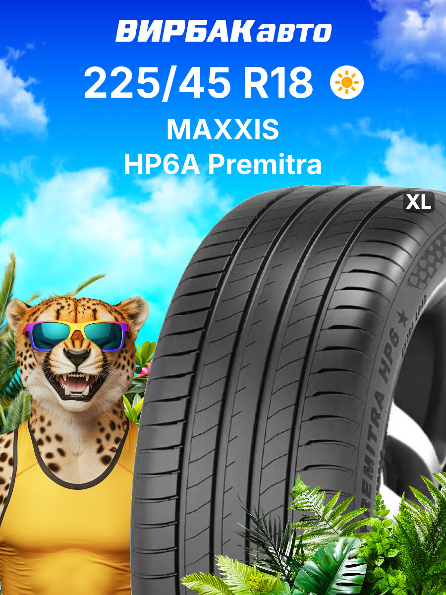 Летние шины MAXXIS HP6A Premitra 225/45 R18 95Y XL