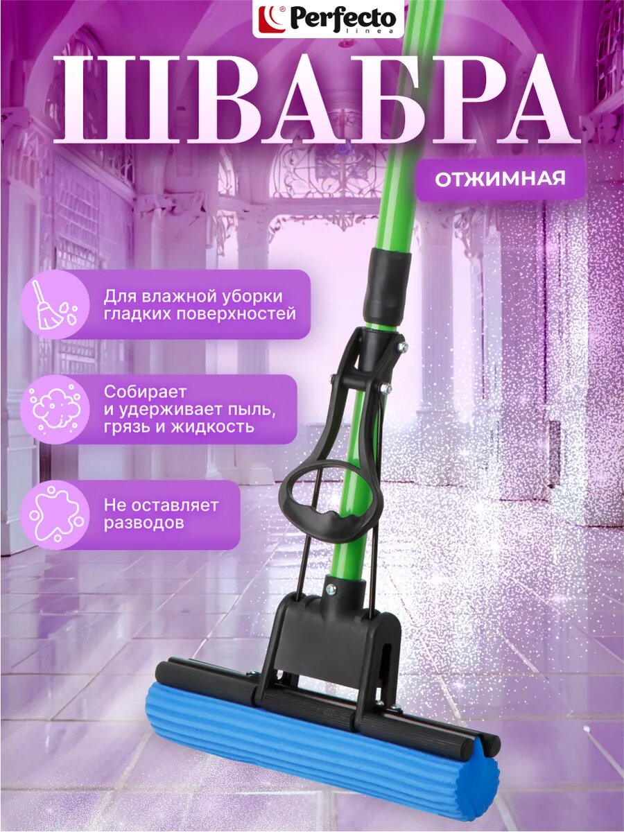 Швабра с отжимом для пола PERFECTO LINEA отжимная зеленая (43-192210)