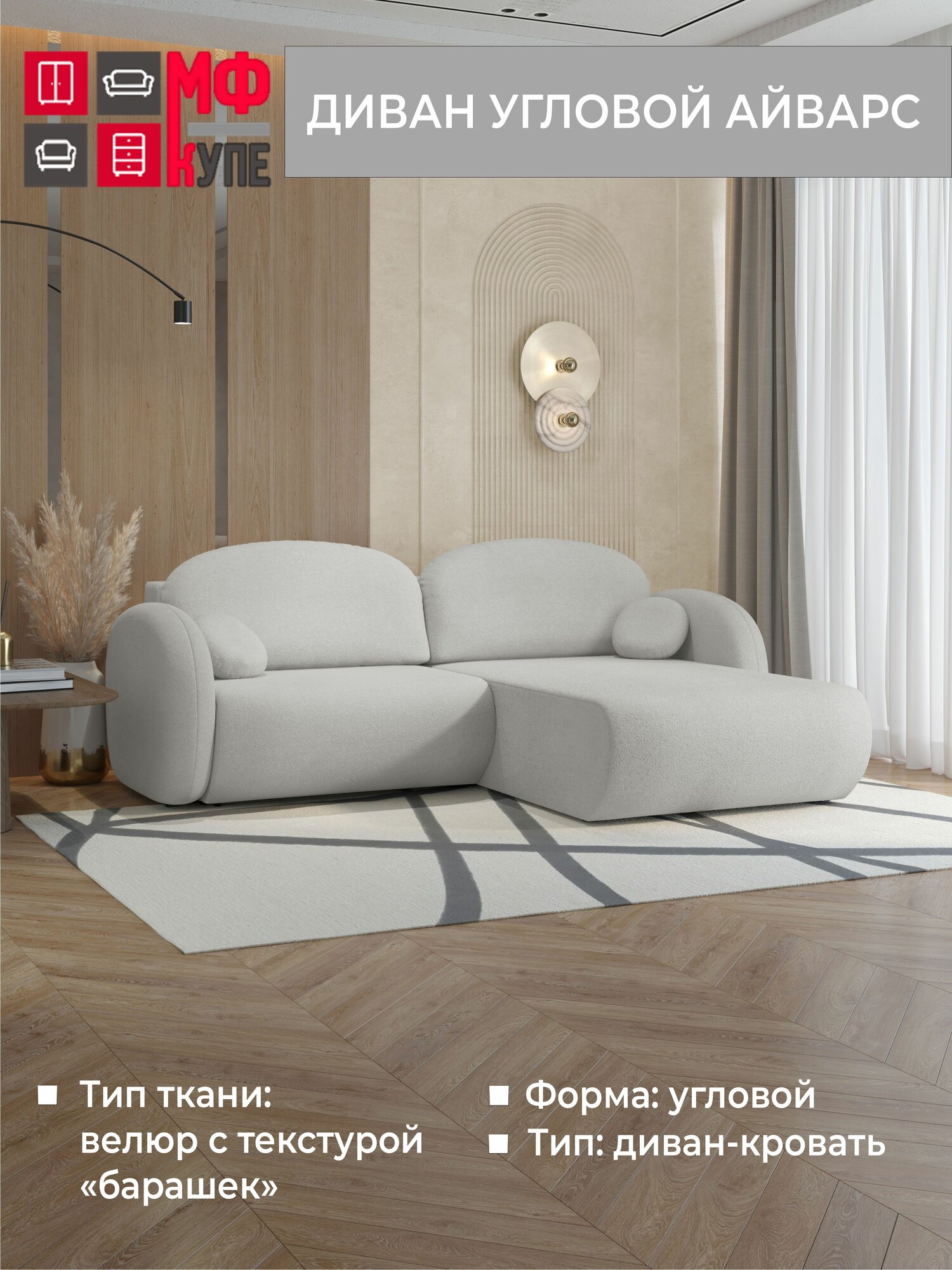 Диван угловой раскладной Айварс (в цвете светло-серый (Bravo Ash)