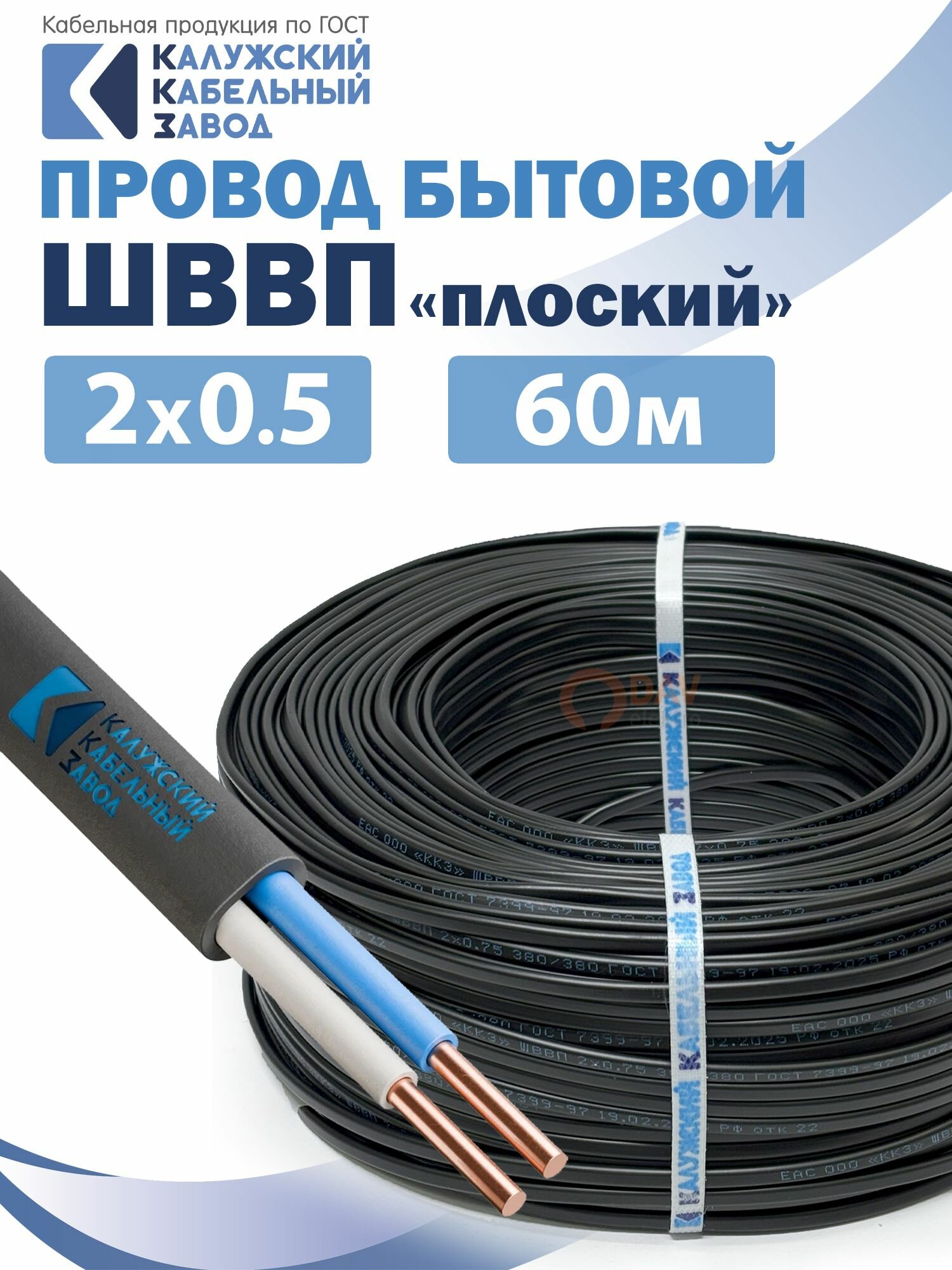 Провод ШВВП 2х0.5 60метров Черный ГОСТ ККЗ