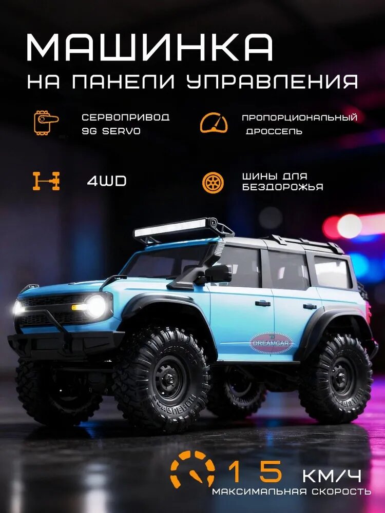 Радиоуправляемая модель внедорожника, 1:10, 4WD