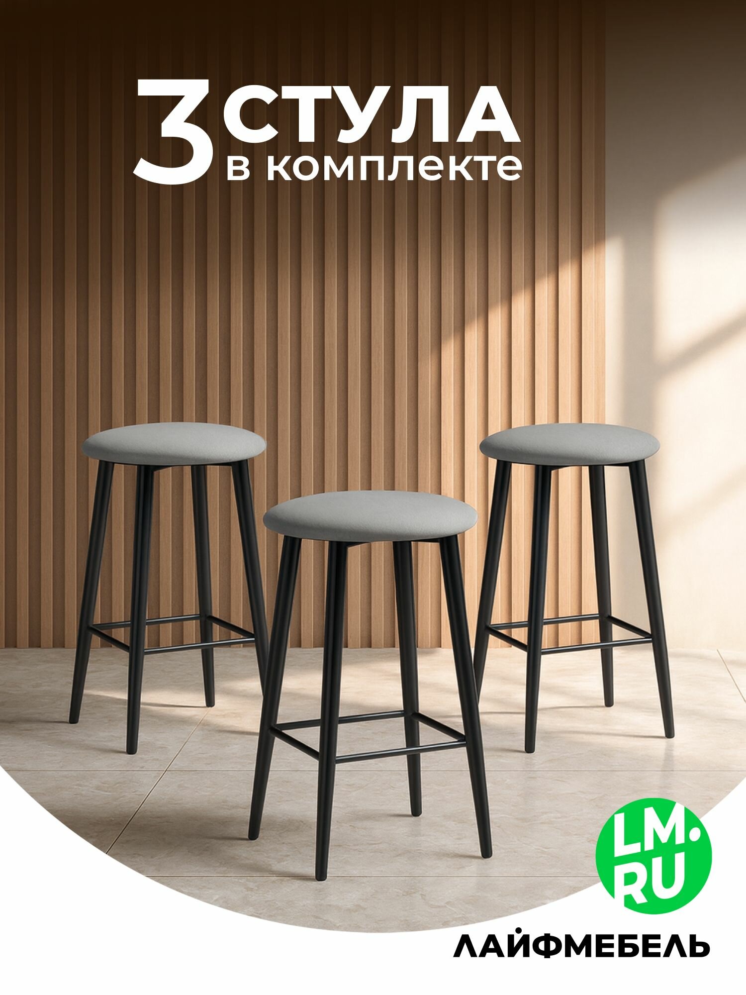 Комплект Лайфмебель Гангток / Стул ДП2-01 полубарный Техас каркас черный матовый, Сидение Техас микровелюр Катания сильвер ", 3 шт