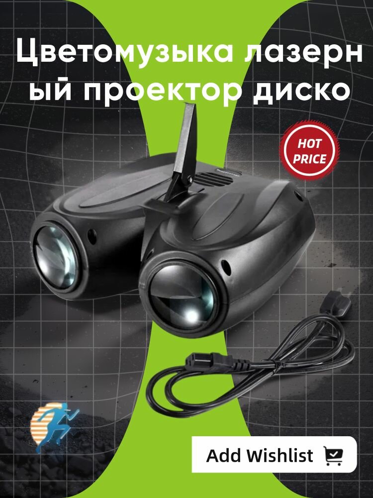 Цветомузыка лазерный проектор диско , Сценический светодиодный прожектор с двойной головкойцветомузыка для вечеринки