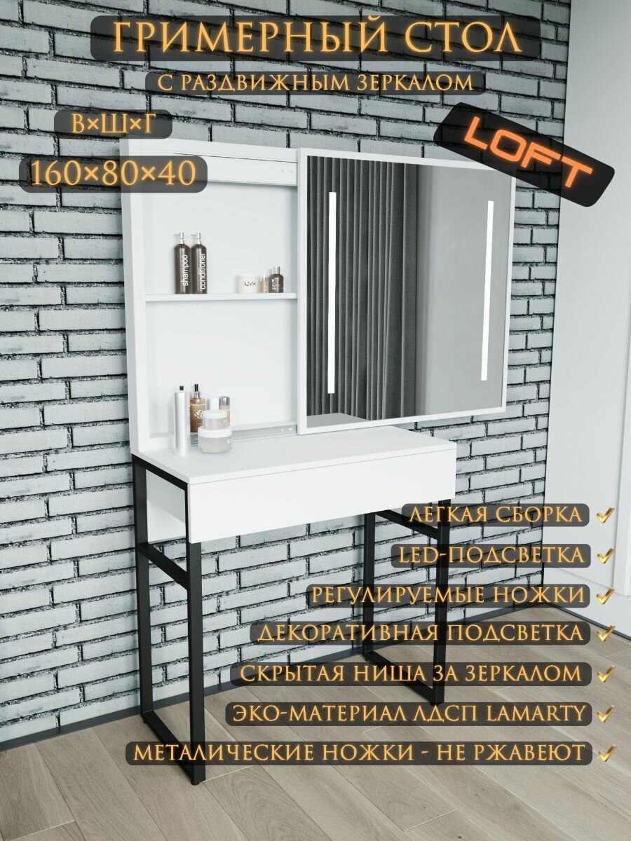 BonumstilMebel Туалетный столик с зеркалом, с подсветкой, ящиком,160х80х40, белый