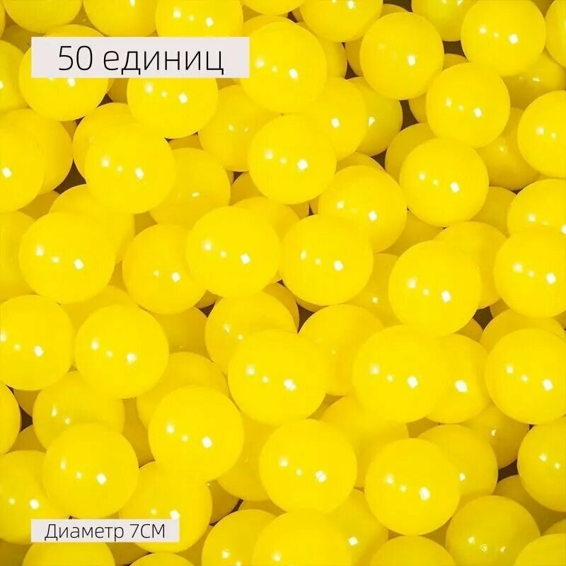 Шарики для сухого бассейна, 50 шт