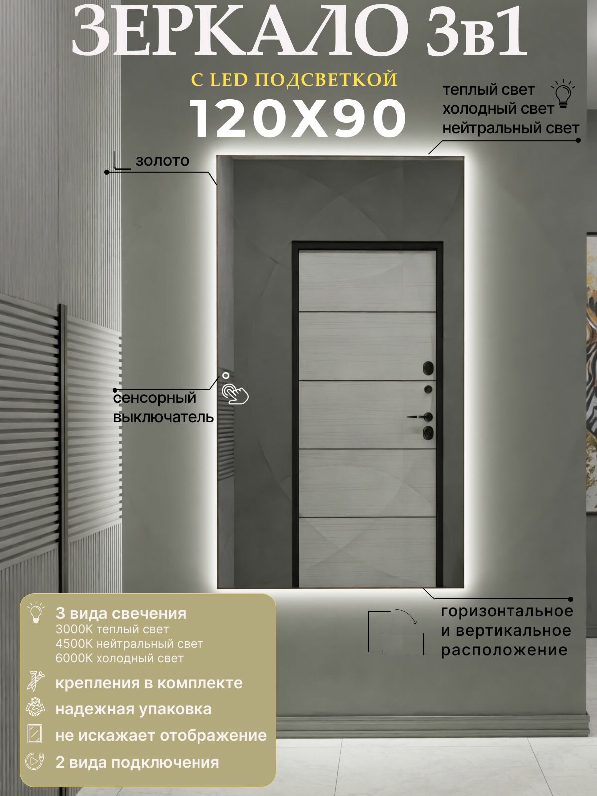 Сенсорное зеркало с подсветкой SSG 120х90см. Золото