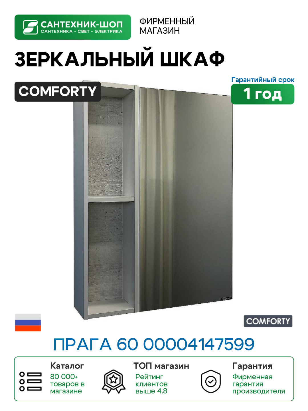 Зеркальный шкаф Comforty Прага 60 00004147599 Дуб белый МДФ / ЛДСП, стекло