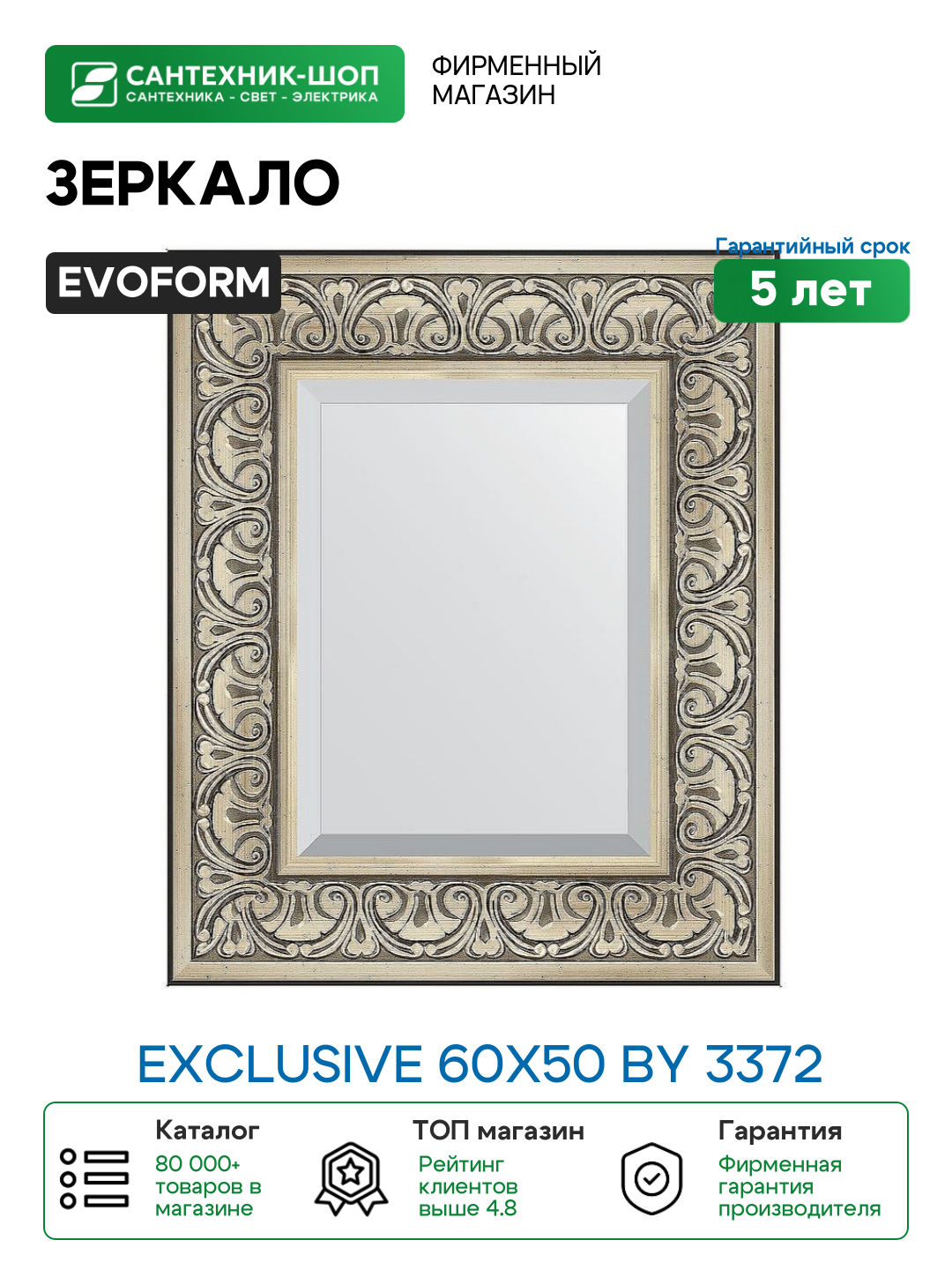 Зеркало Evoform Exclusive 60х50 BY 3372 с фацетом в багетной раме - Барокко серебро 106 мм стекло