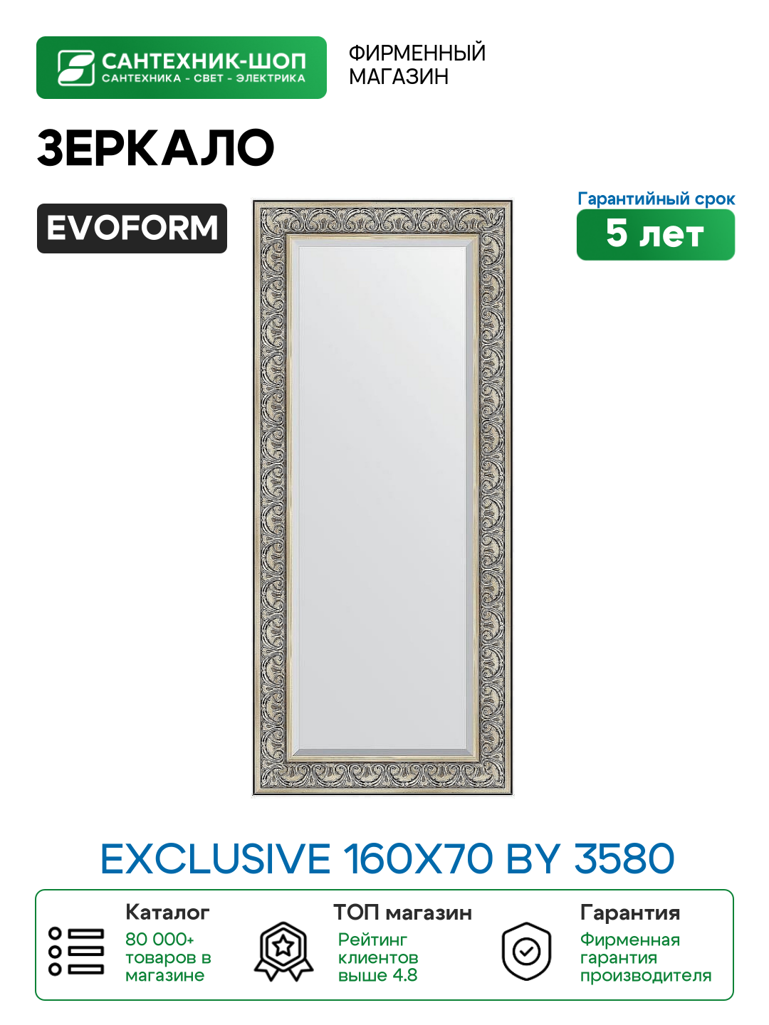 Зеркало Evoform Exclusive 160х70 BY 3580 с фацетом в багетной раме - Барокко серебро 106 мм стекло