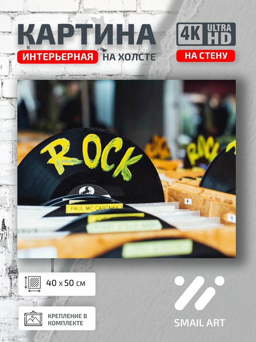 Картина на холсте интерьерная 40 на 50 на стену Рок Mood для спальни атмосфера интерьер