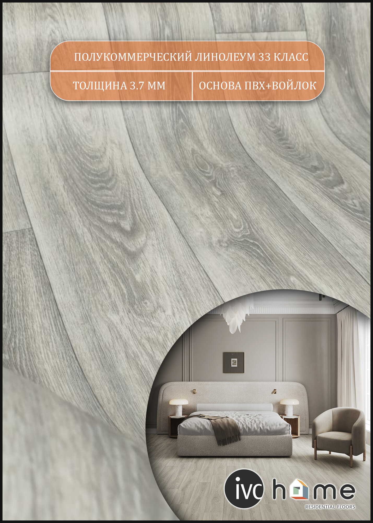 Полукоммерческий линолеум для пола на отрез 1,5 на 2 (толщина 3,7мм)