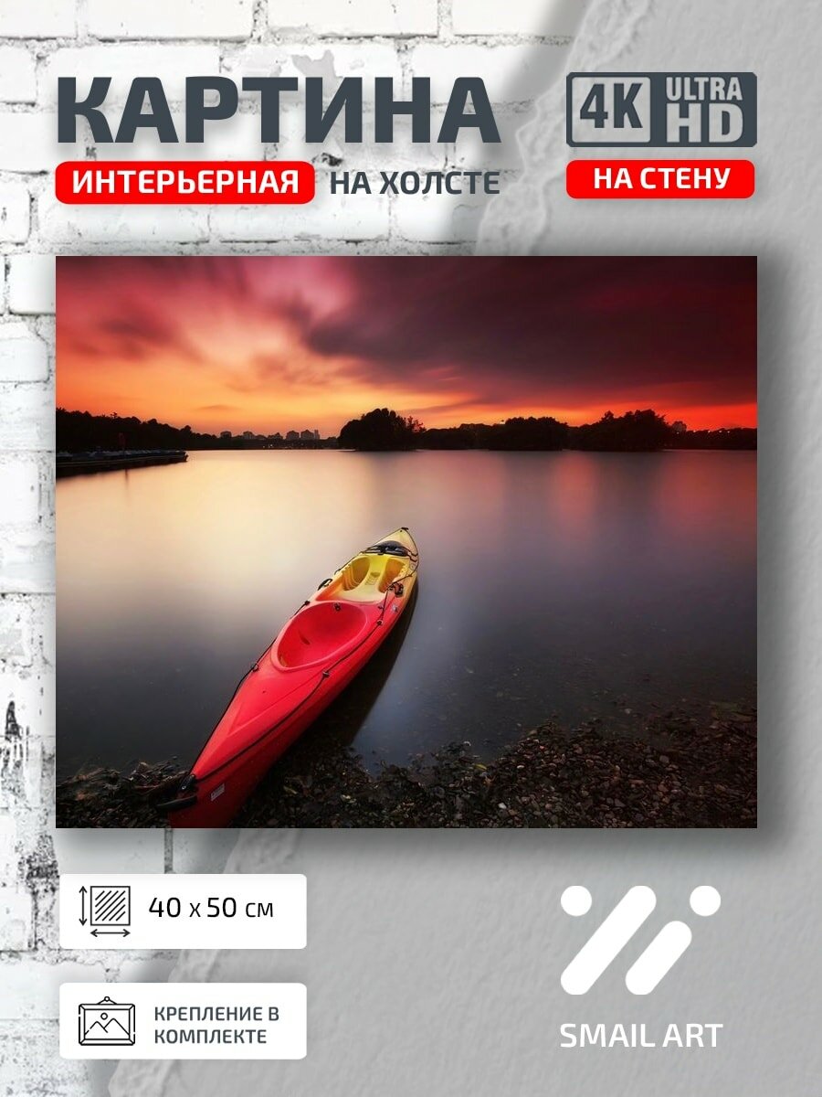 Картина на холсте интерьерная 40 на 50 на стену Пейзаж лодка для офиса атмосфера