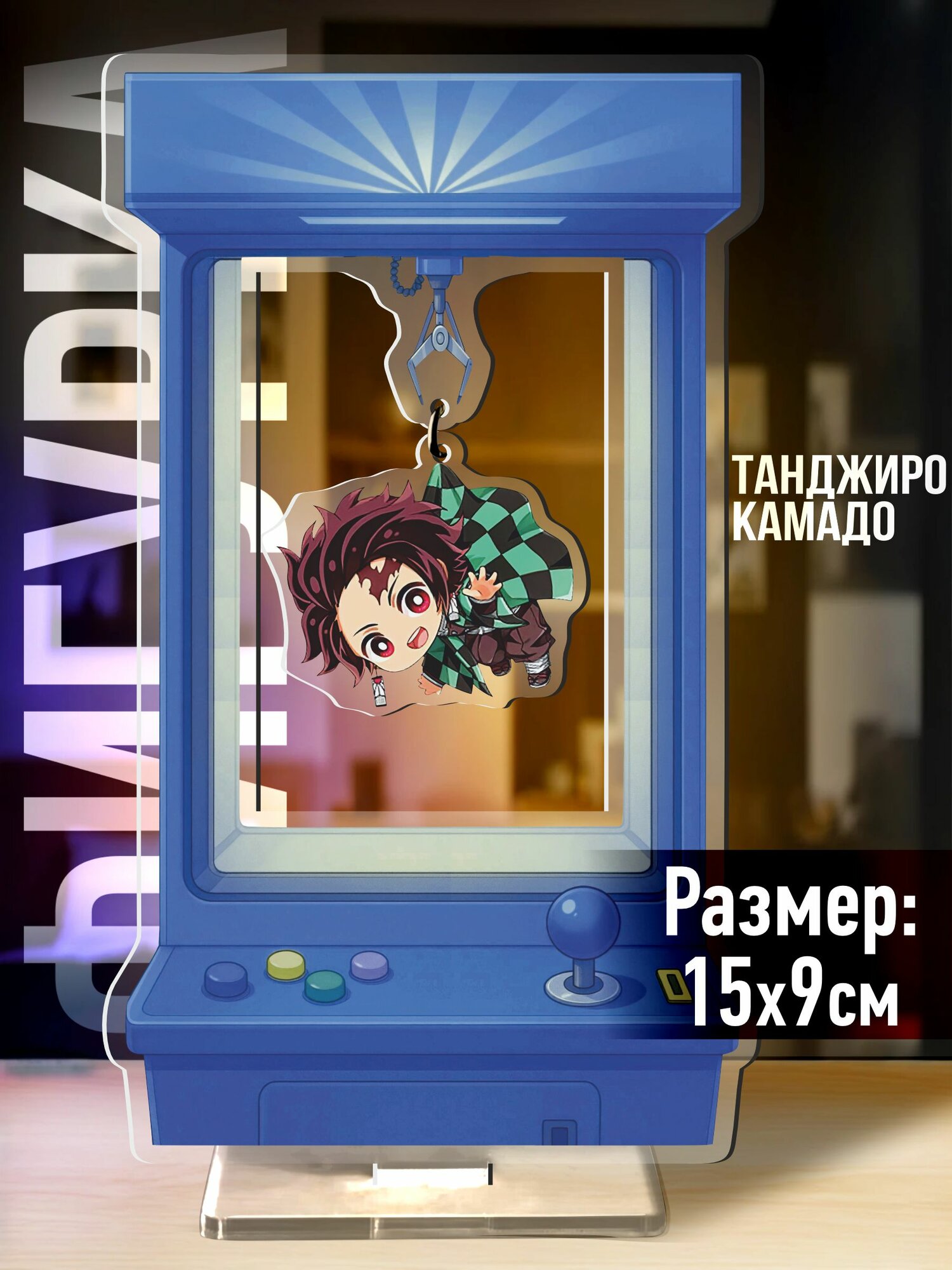 Акриловая фигурка Клинок рассекающий демонов Танджиро Камадо