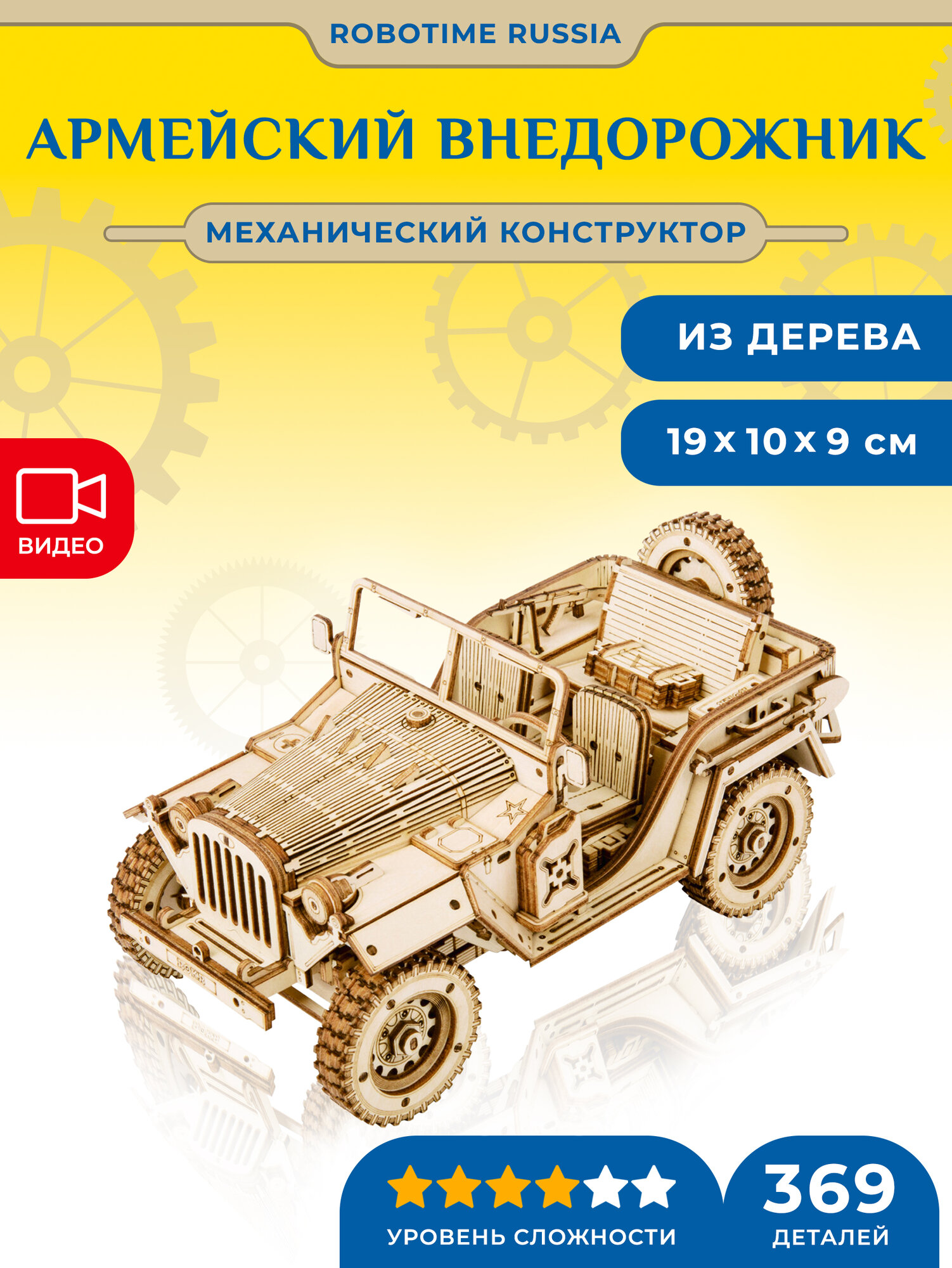 Деревянный механический конструктор Винтажный автомобиль Robotime Vintage Car