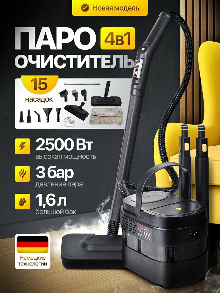 Пароочиститель Пароочиститель для уборки дома мощный 2500 Вт, насадки - 12 шт
