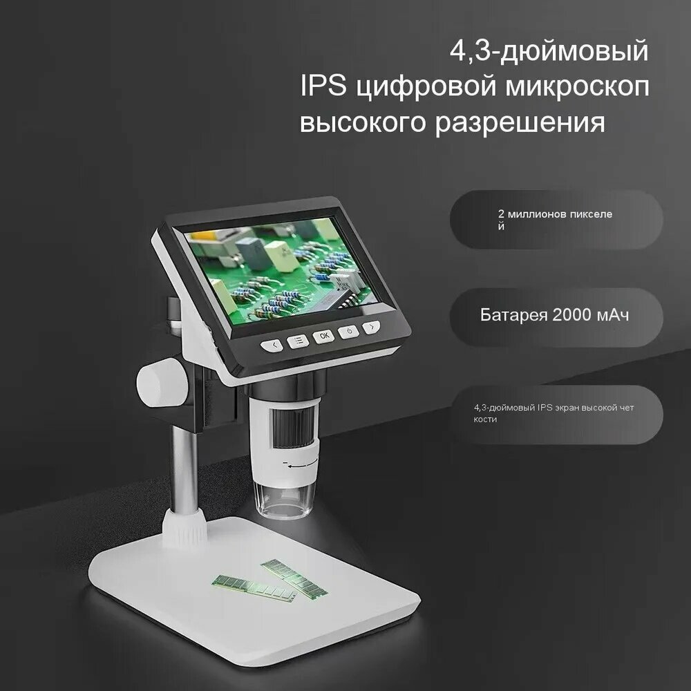 Микроскоп электронный с 4,3-дюймовым цветным экраном, 1000 крат, С функцией фото и видеозаписи, Поддержка карт памяти.