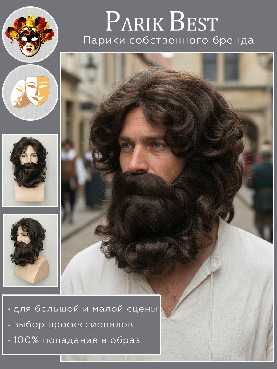 Парик театральный, модель бородач 967, для исторических образов, искусственные волосы.