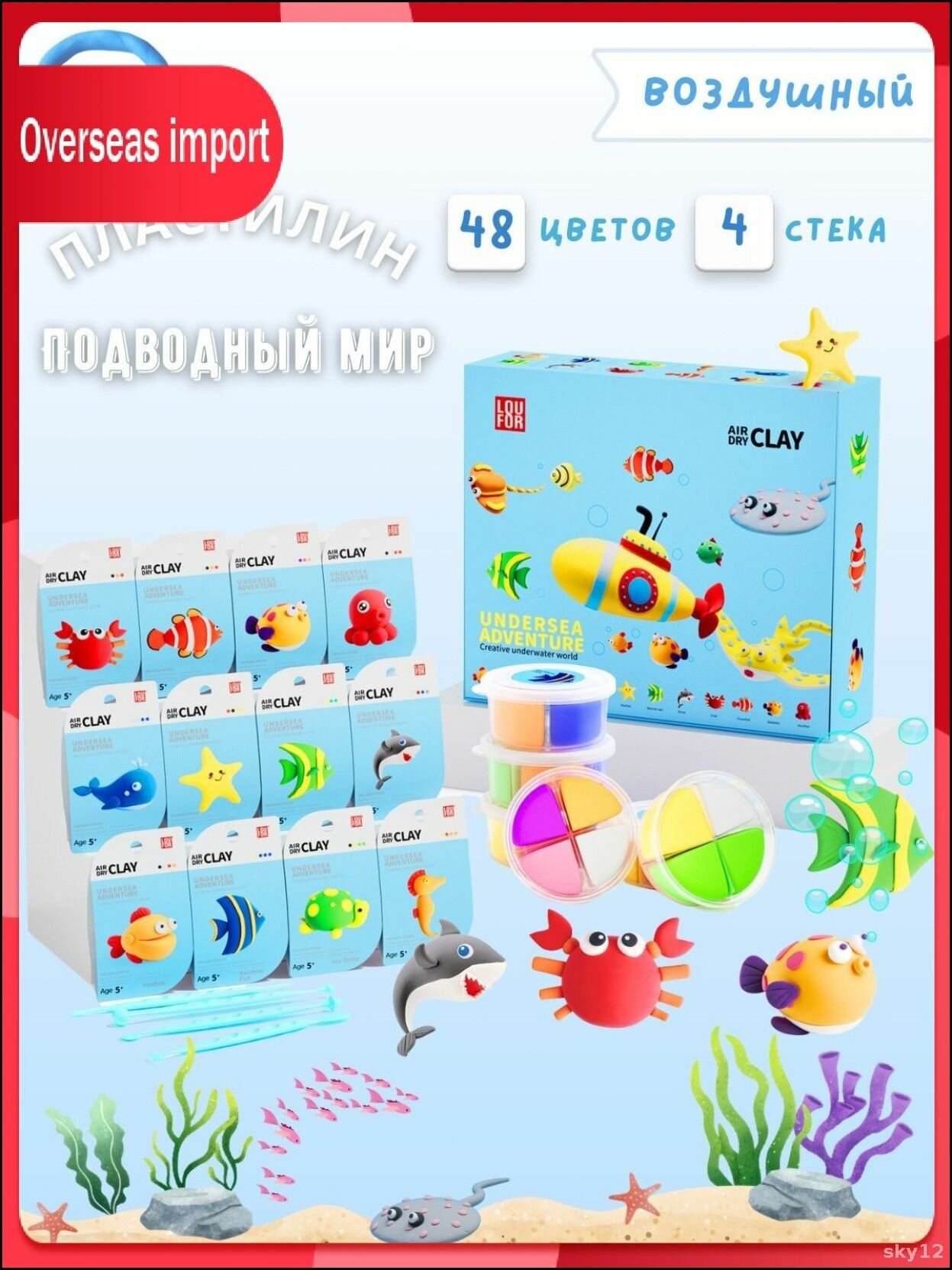 Эксклюзивный набор для творчества с 12 банками безопасной нетоксичной глины в 48 ярких оттенках, вдохновленный подводным миром