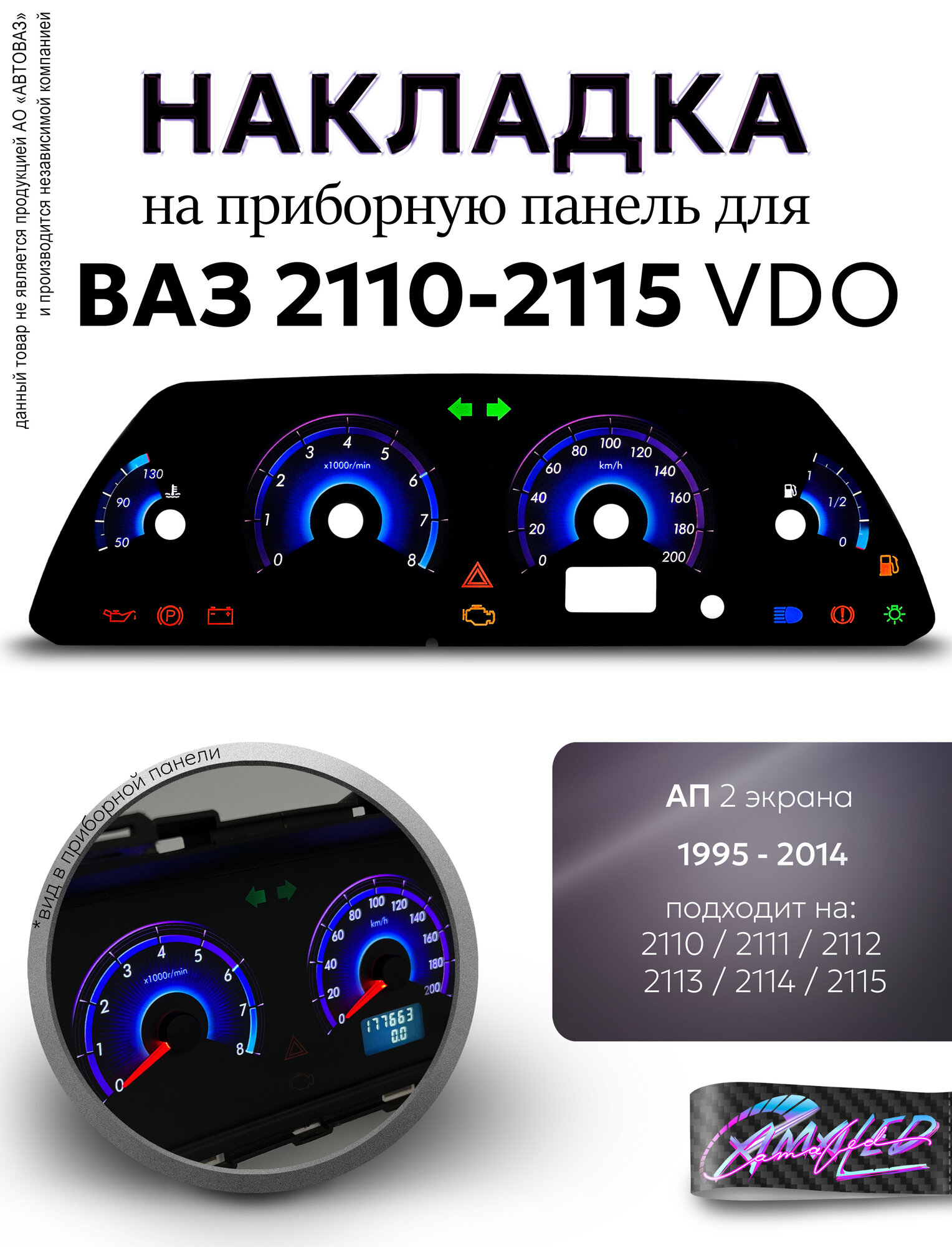 Шкала приборки VDO подходит для ВАЗ лада 2110, 2112, 2114