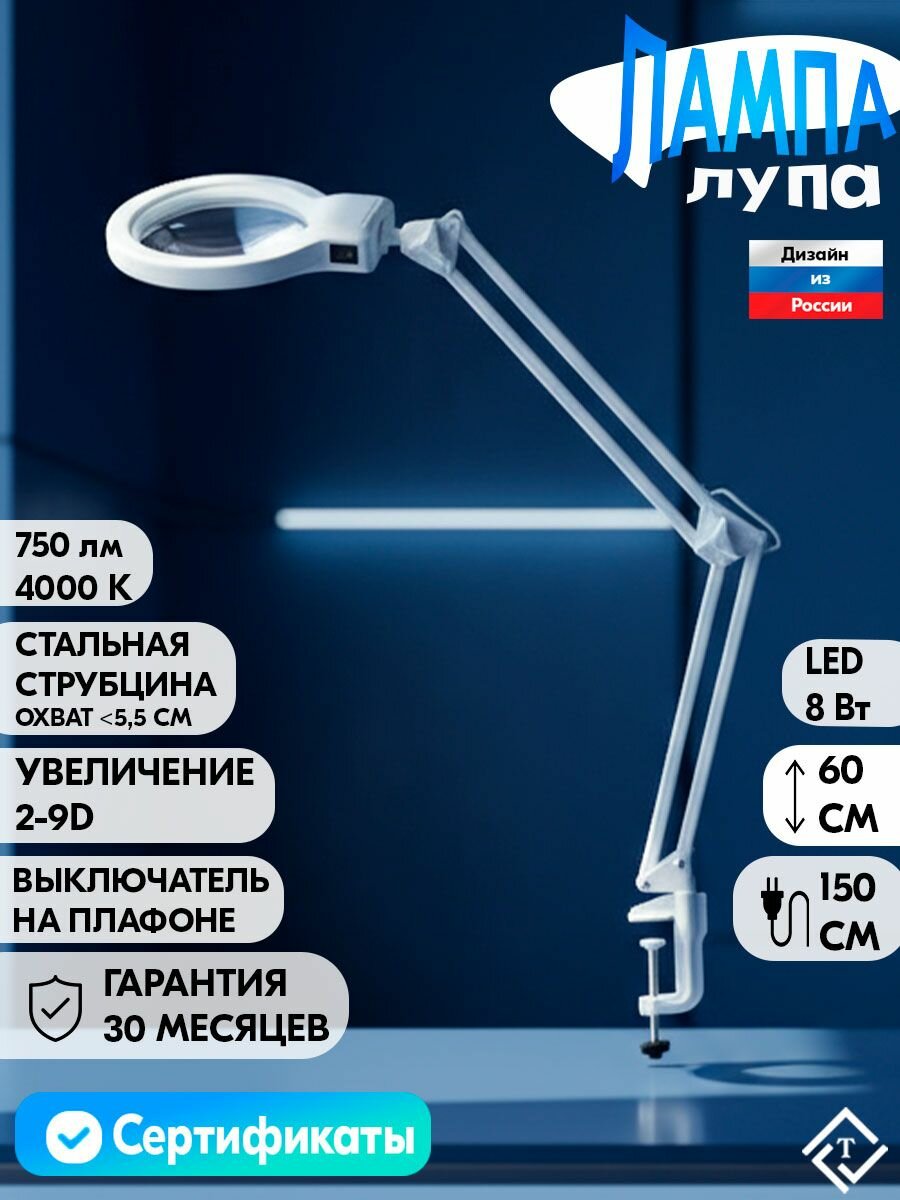 Настольный светильник Леда С20-035 Пдб50-8-035 белый Трансвит 220В LED на струбцине