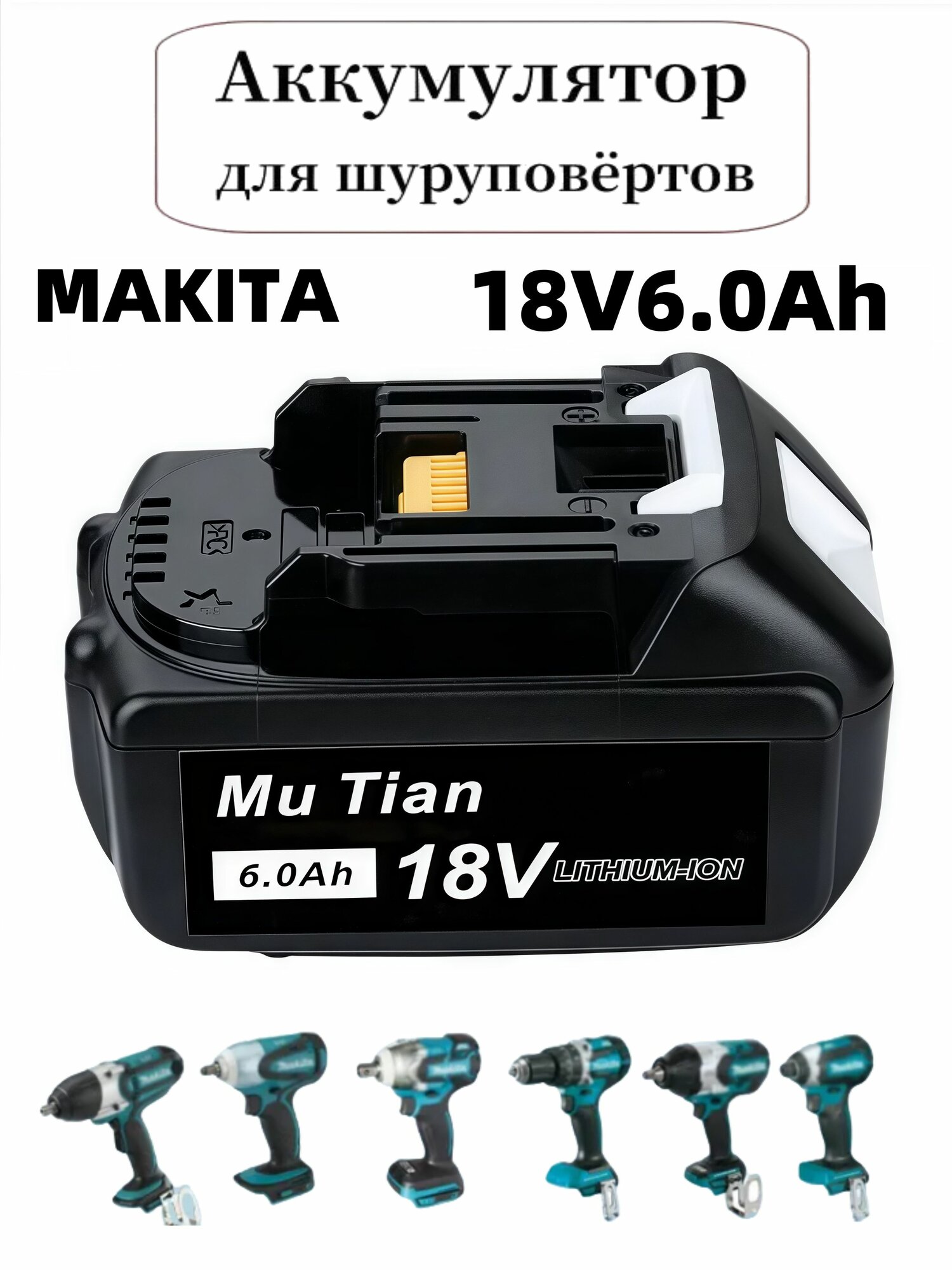 Аккумулятор для шуруповертов, дрелей и инструментов серии LXT BL1830 BL1850B BL1860B BL1840B BL1850, 18V 6.0 Ah