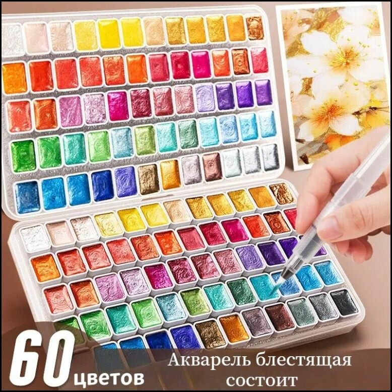 Краски акварельные