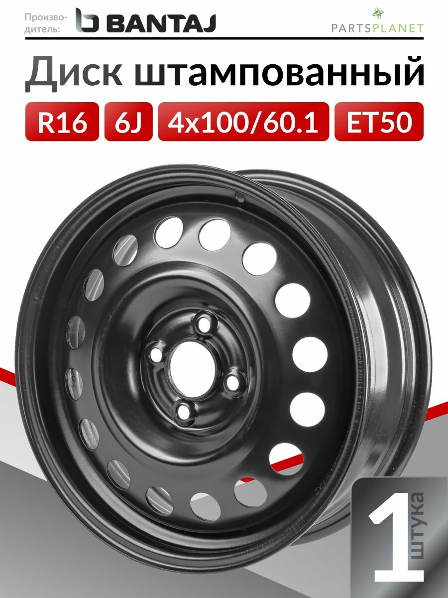 Диск штампованный R16 6J 4x100 60.1 ET50 на Ваз Лада Ларгус, Веста, Ниссан Альмера, Рено Логан