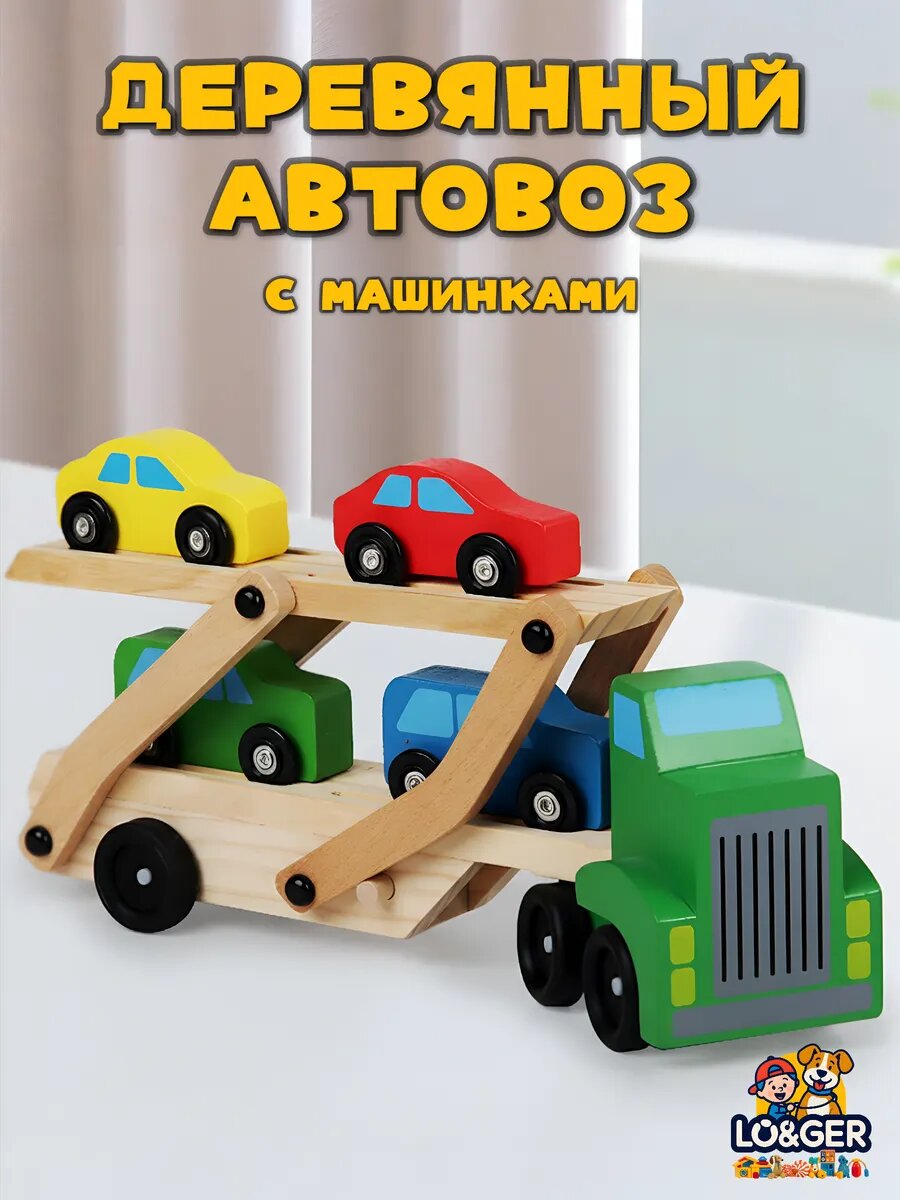 Деревянный автовоз с машинками, с раскладным прицепом, для детей от 3 лет