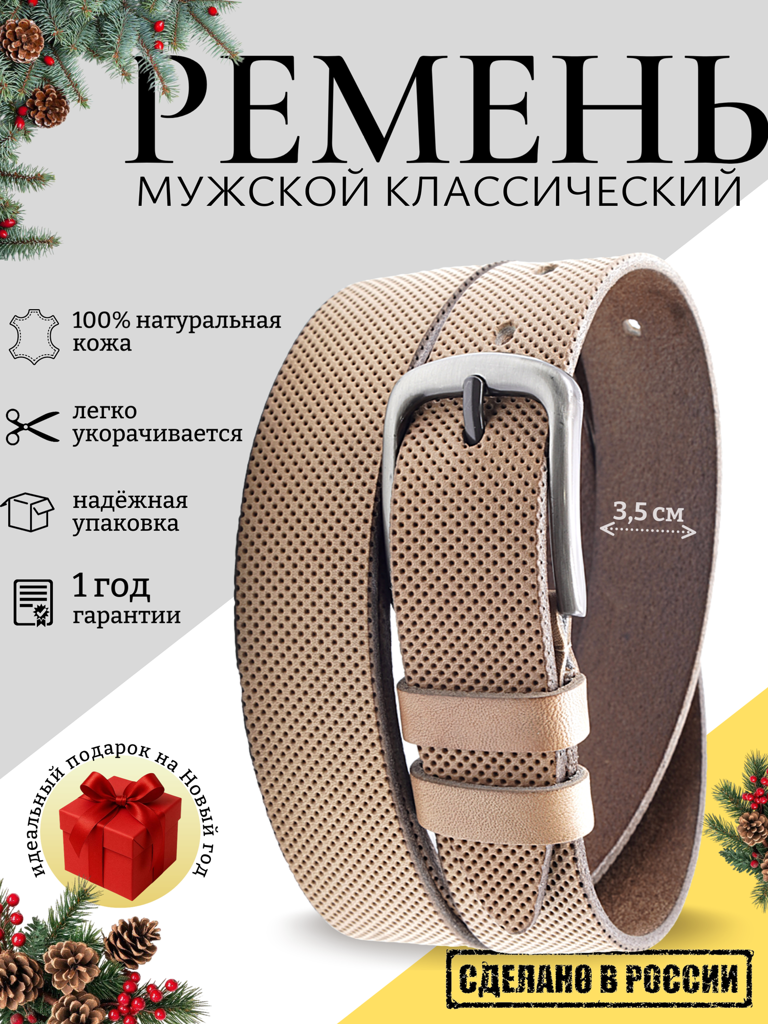 Ремень для мужчин
