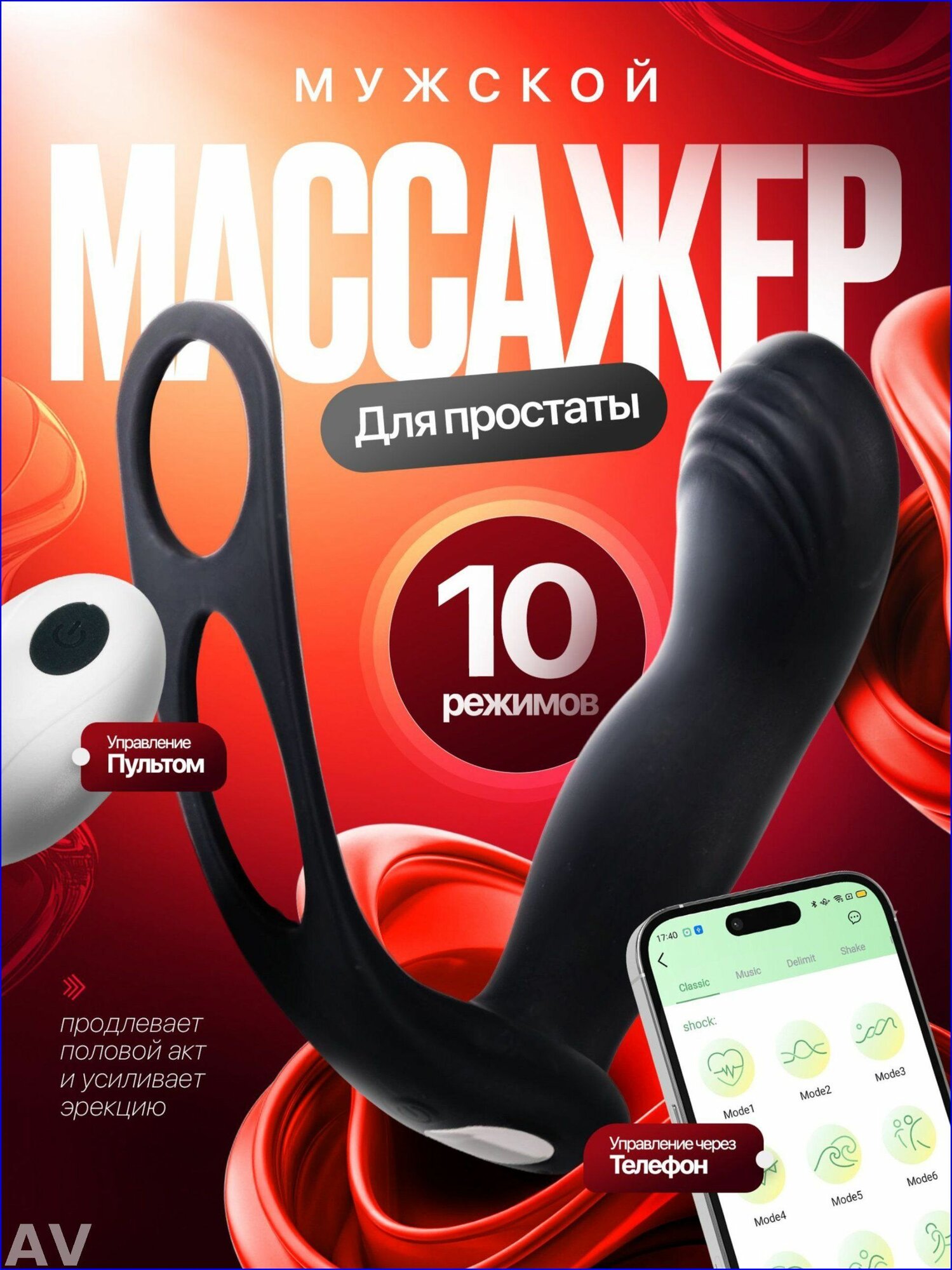 Массажер простаты