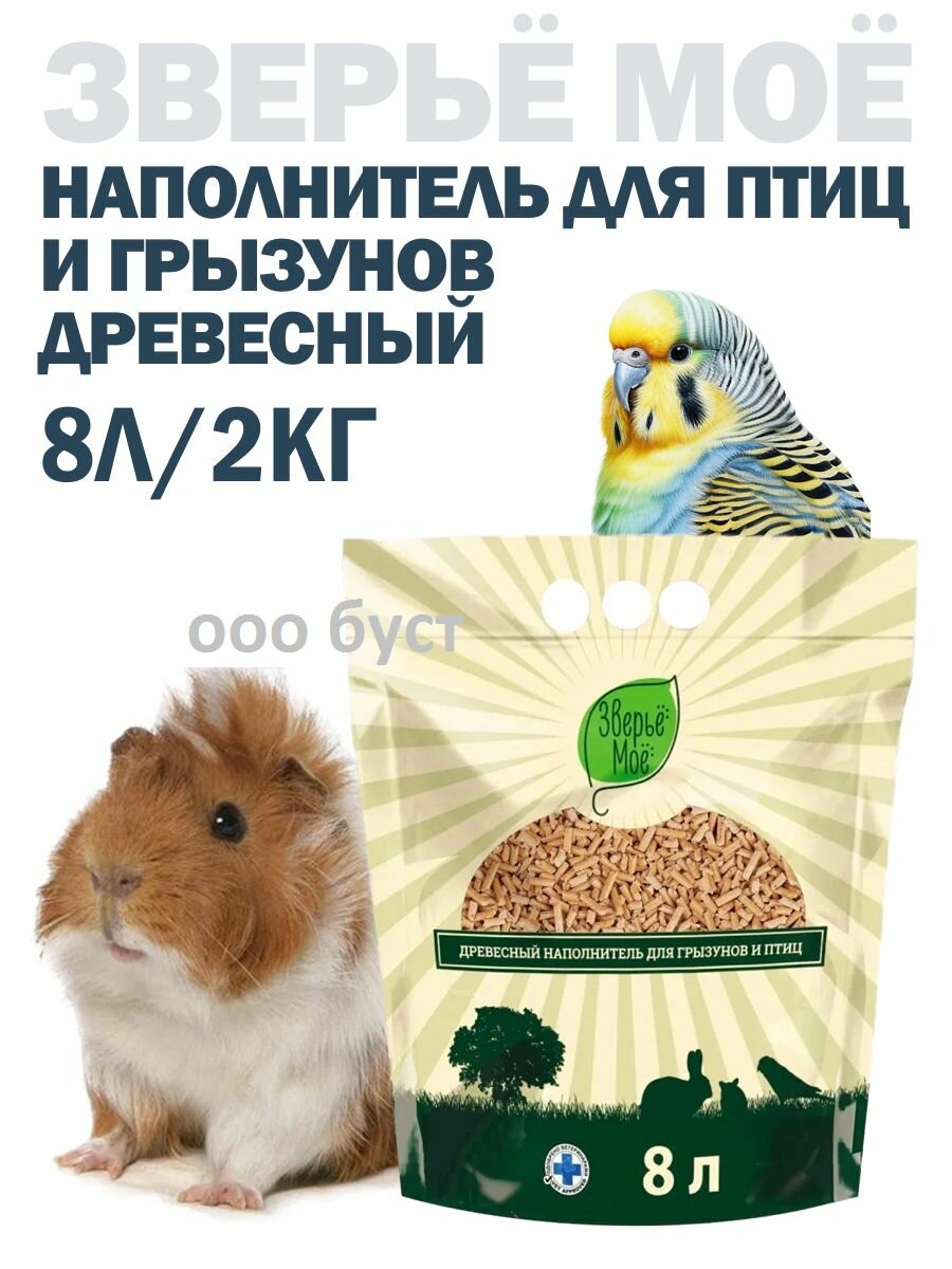Зверьё моё Наполнитель для грызунов и птиц древесный 8л/2кг