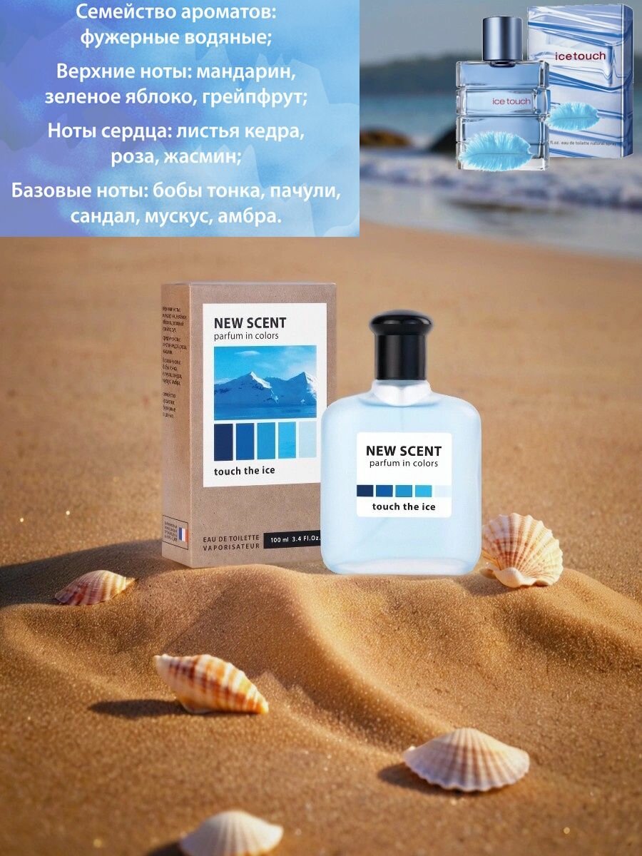 Delta parfum (Red Label). Туалетная вода мужская "New Scent Touch The Ice", 100мл.