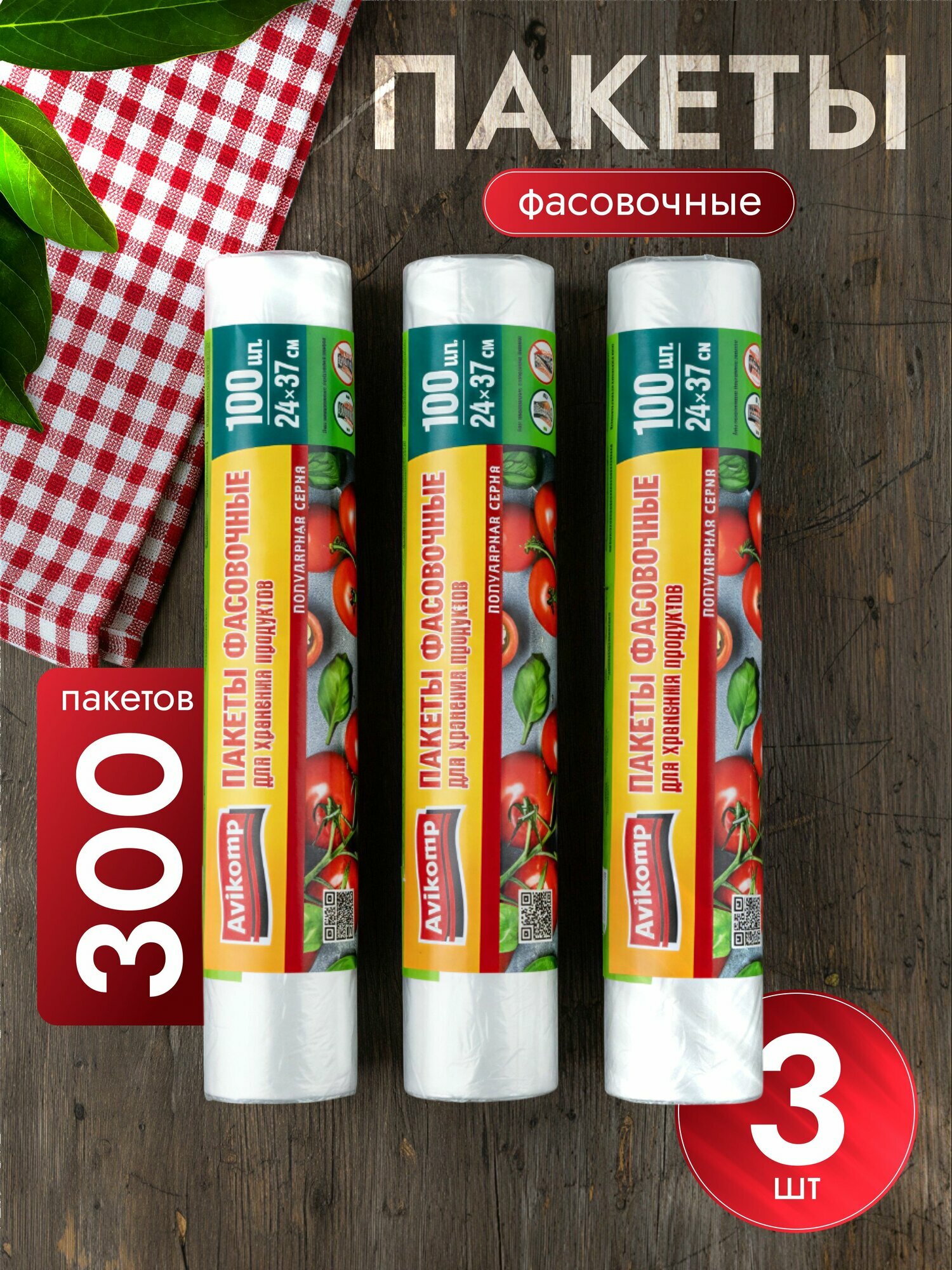 Фасовочные пакеты, полиэтилен, в рулоне, прозрачные, 24x37 см