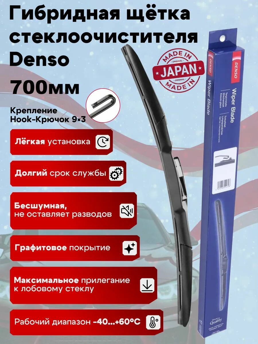 Щетка стеклоочистителя Denso Hybrid Blade DUR-070L (Япония)