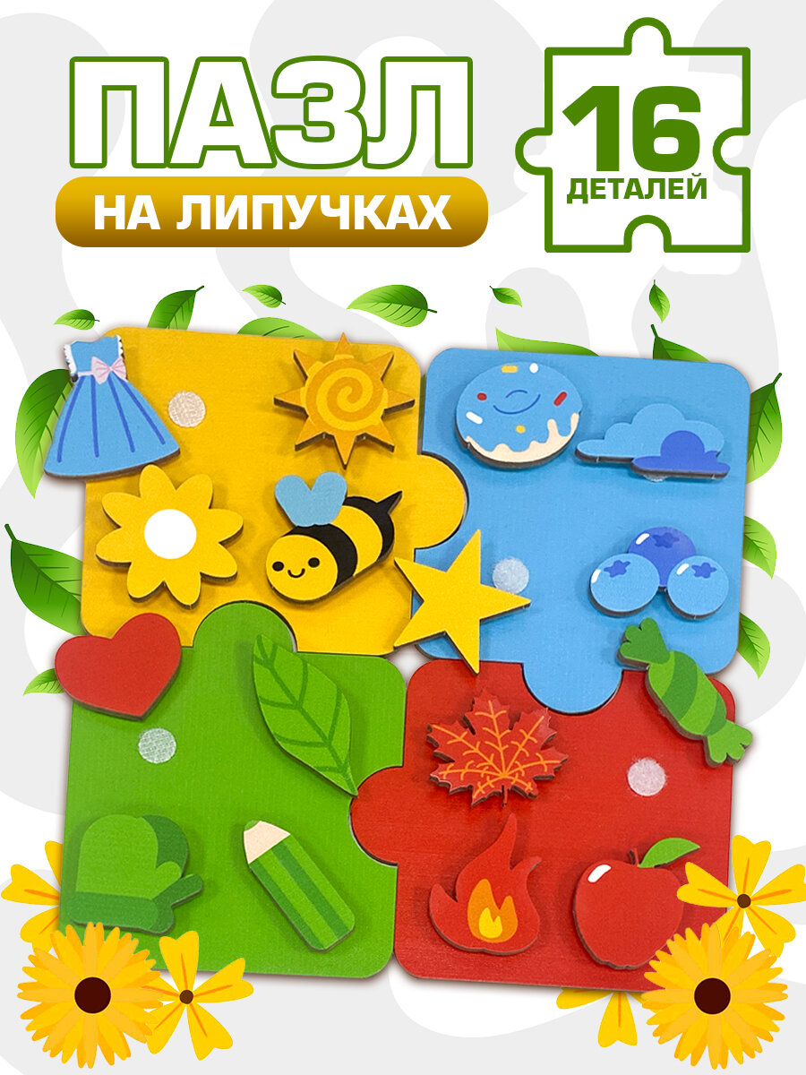 Пазл на липучках для малышей развивающий