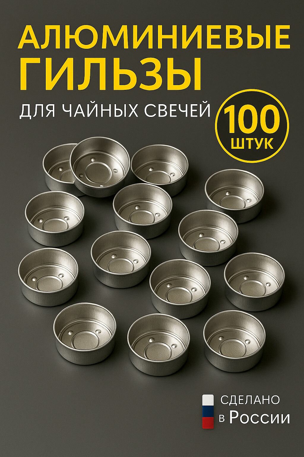 Пустые гильзы, для изготовления свечей, 100 шт, прочный алюминий, серый цвет