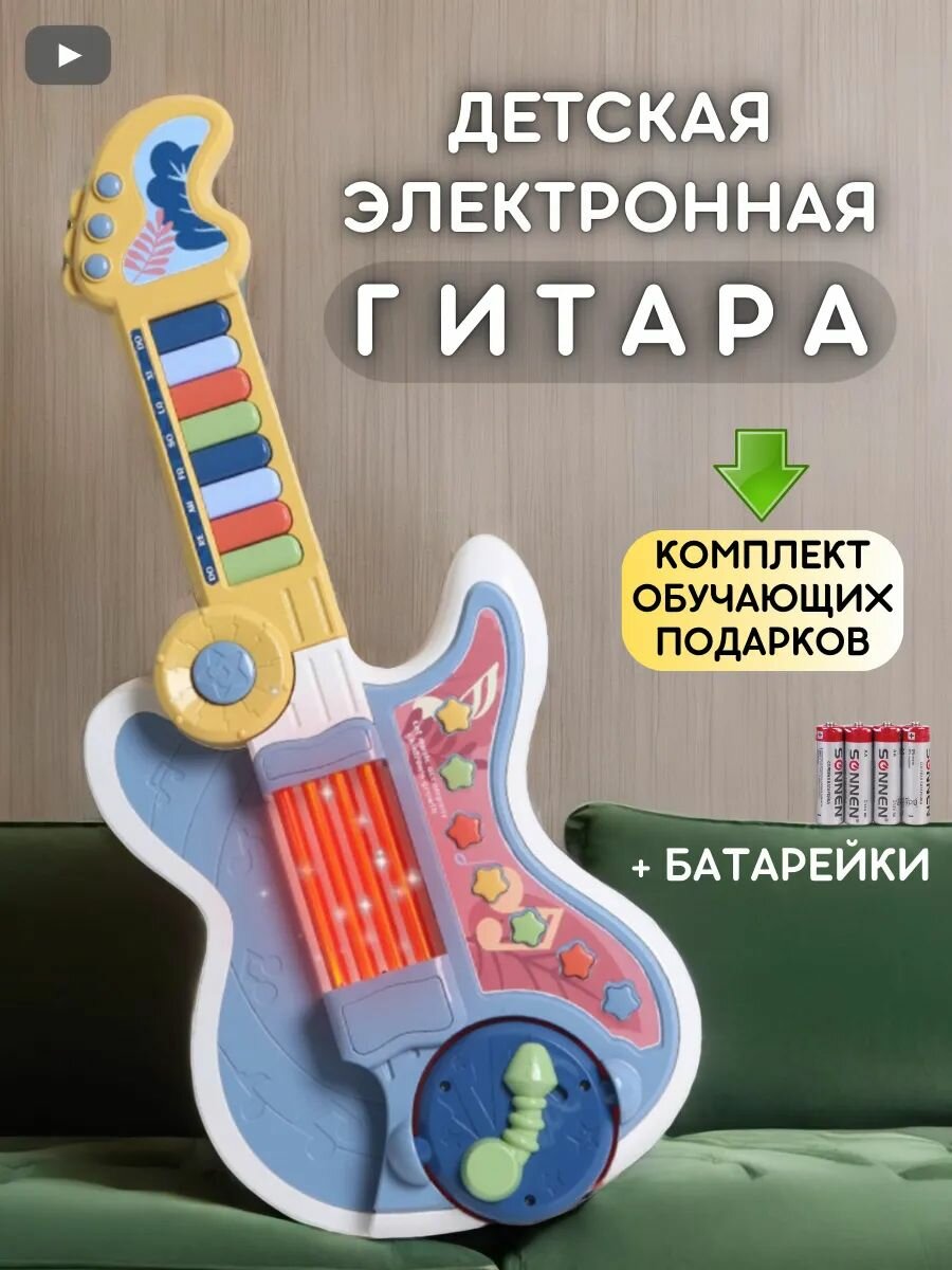 Электронная детская гитара музыкальная интерактивная игрушка