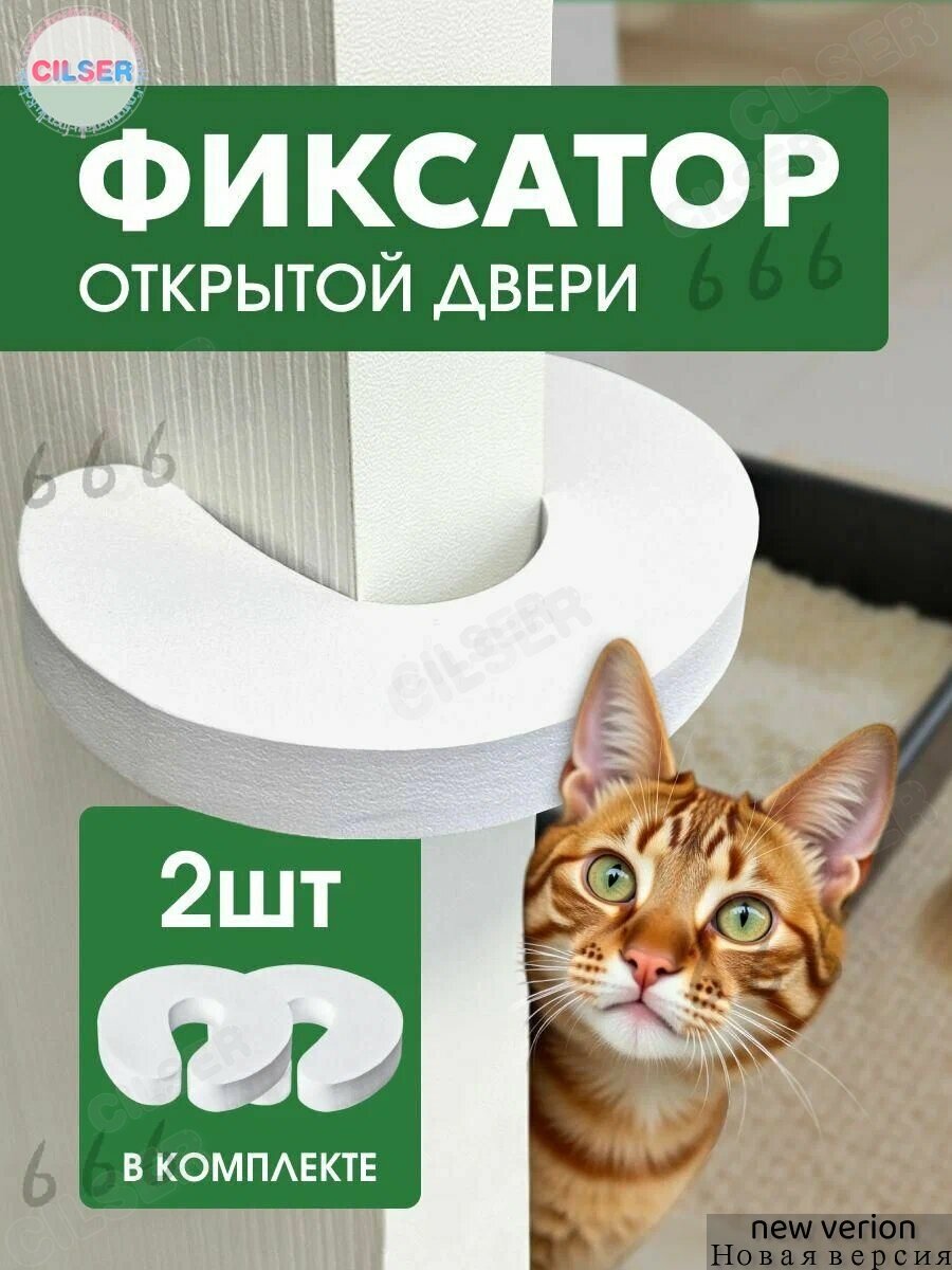 Стоппер для двери, Фиксатор двери, для безопасности детей и комфорта животных, 2 шт./уп, белый