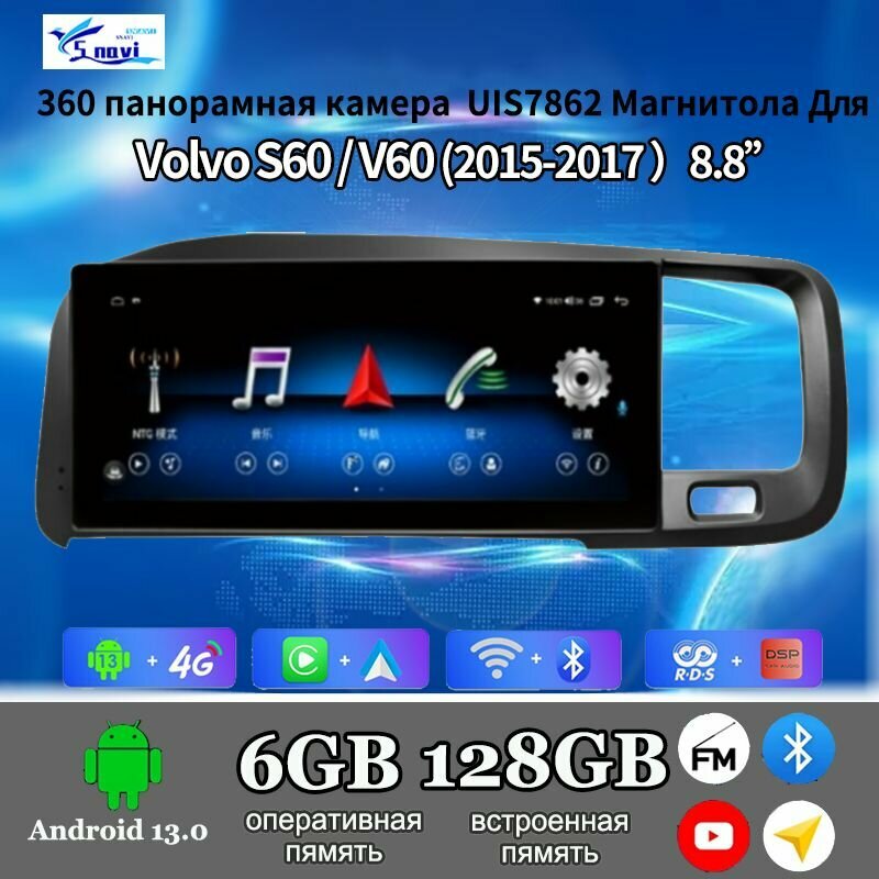 9 дюймов подходят для Volvo S60 V60 6+128GB Автомагнитола Мультимедиа DSP 2din Android 13.0 Carplay